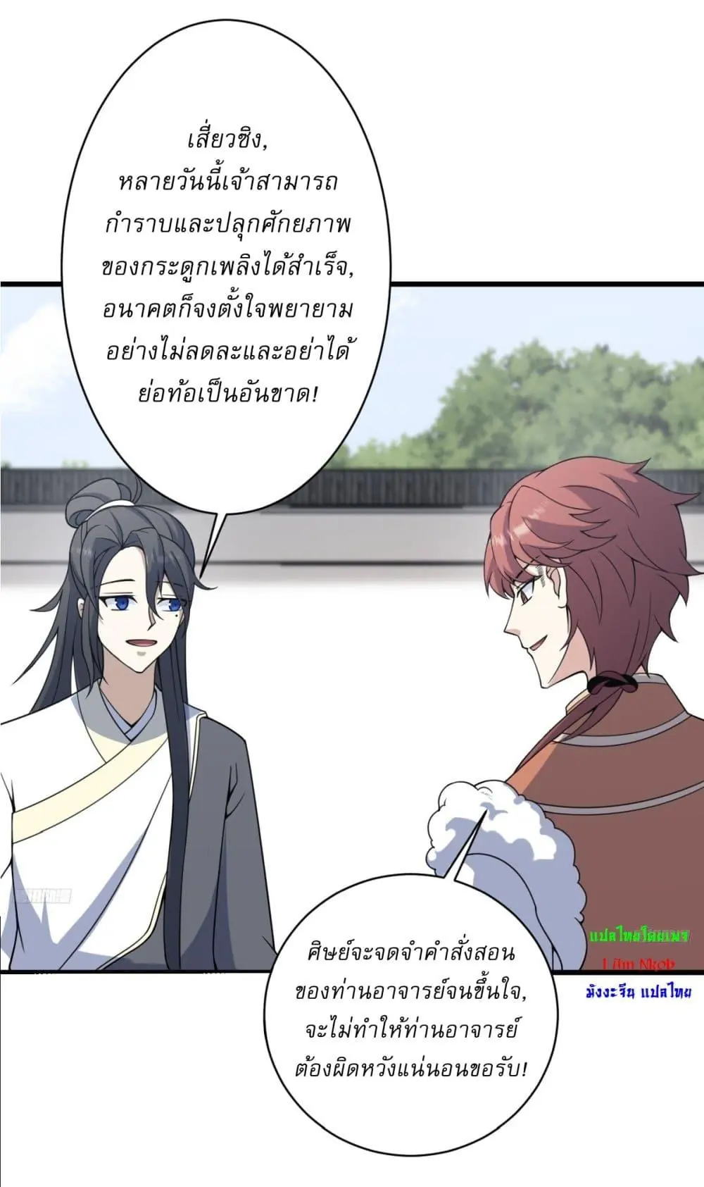 Invincible After a Hundred Years of Seclusion ตอนที่ 118 - manga248 อ่า ...